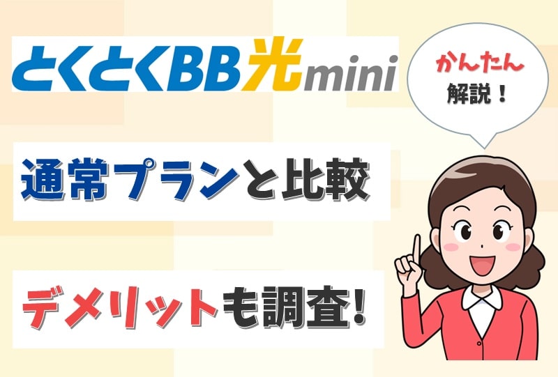 GMOとくとくBB光（GMO光アクセス） - らくらくネット選び