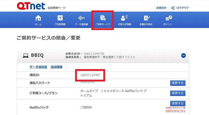 BBIQ（ビビック）にプロバイダは不要？プロバイダ情報の確認や設定方法は？ - らくらくネット選び